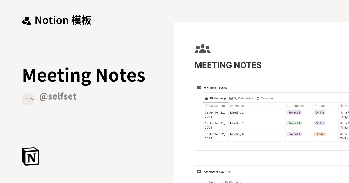 Meeting Notes 模板 | Notion 市集