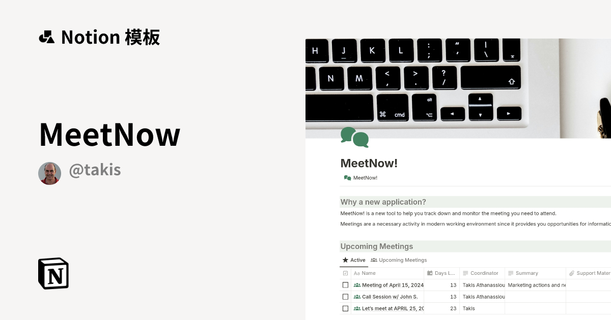 来自 Takis Athanassiou 的 MeetNow 模板｜Notion市集