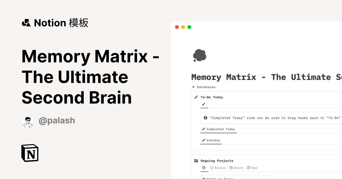Memory Matrix - The Ultimate Second Brain 模板 | Notion 市集