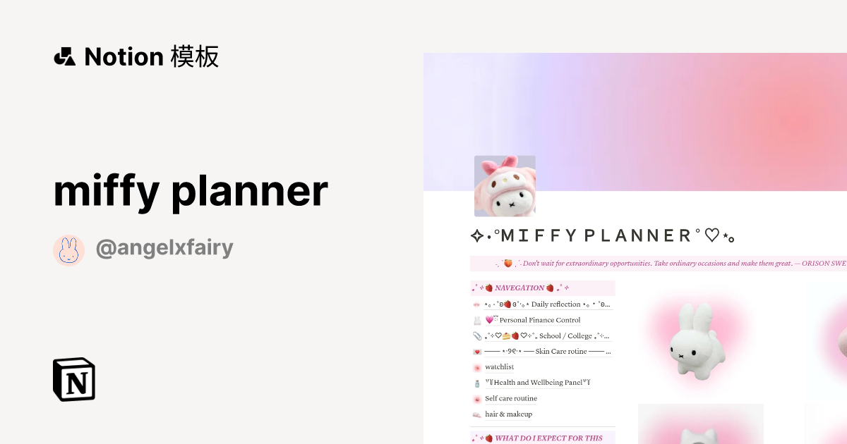 来自 Lissa 的 miffy planner 模板｜Notion市集