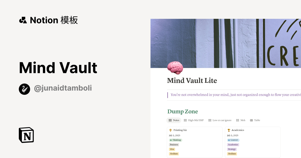 Mind Vault 模板 | Notion 市集
