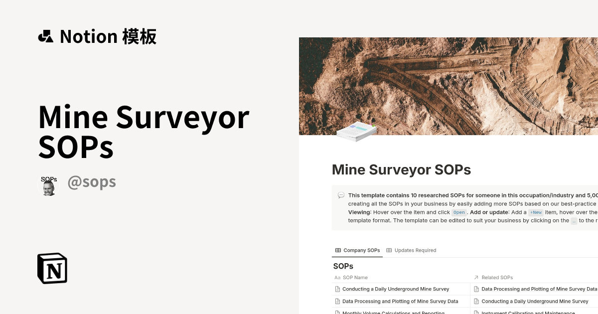 来自 SOPs 的 Mine Surveyor SOPs 模板｜Notion市集