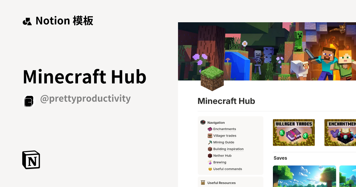 来自 Pretty Productivity 的 Minecraft Hub 模板｜Notion市集