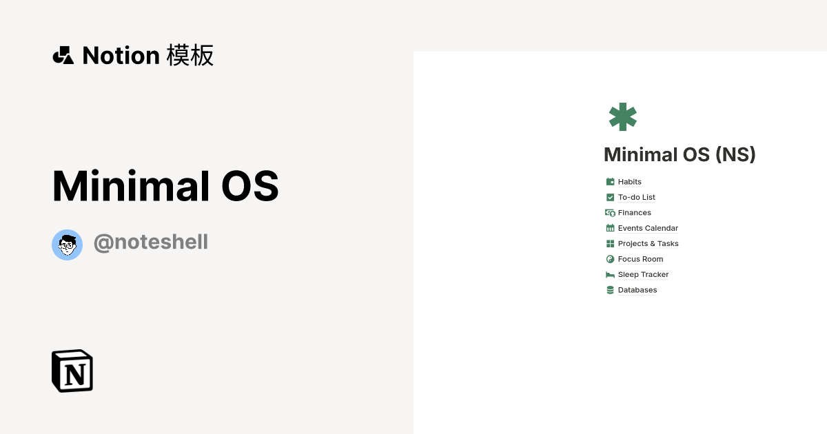 Minimal OS 模板 | Notion 市集