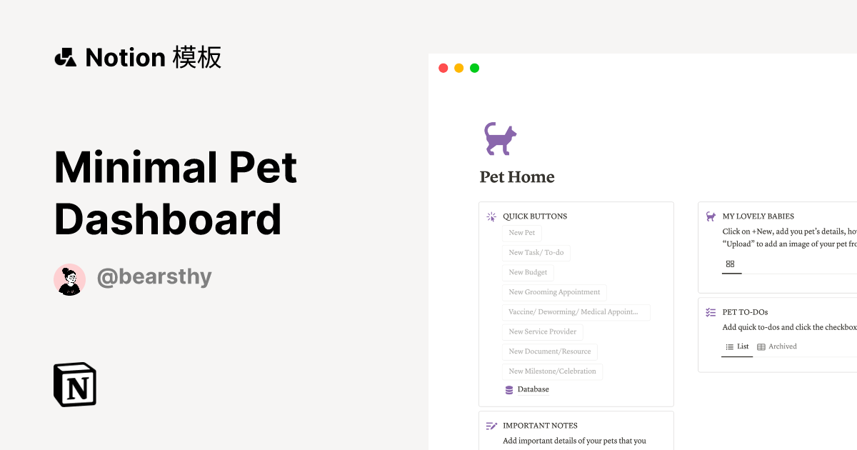 来自 Bearsthy 的 Minimal Pet Dashboard 模板｜Notion市集