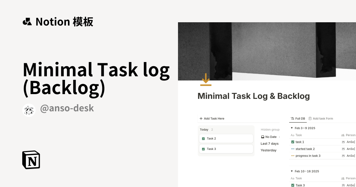 来自 AnSo Desk 的 Minimal Task log (Backlog) 模板｜Notion市集