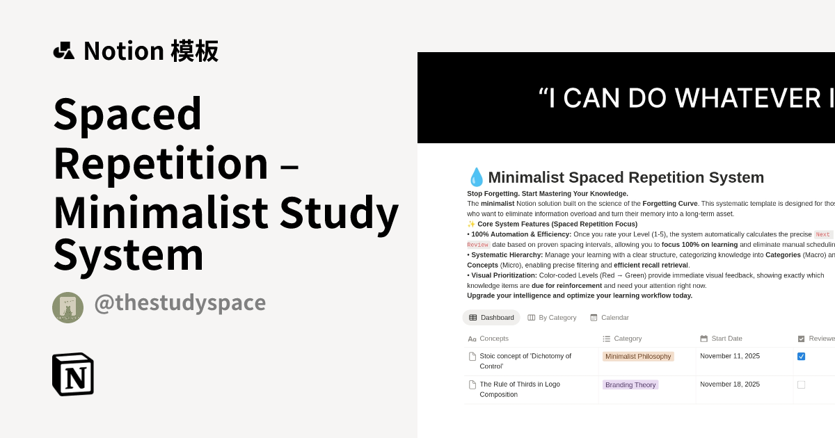 来自 The Study Space 的 Spaced Repetition – Minimalist Study System 模板 ...