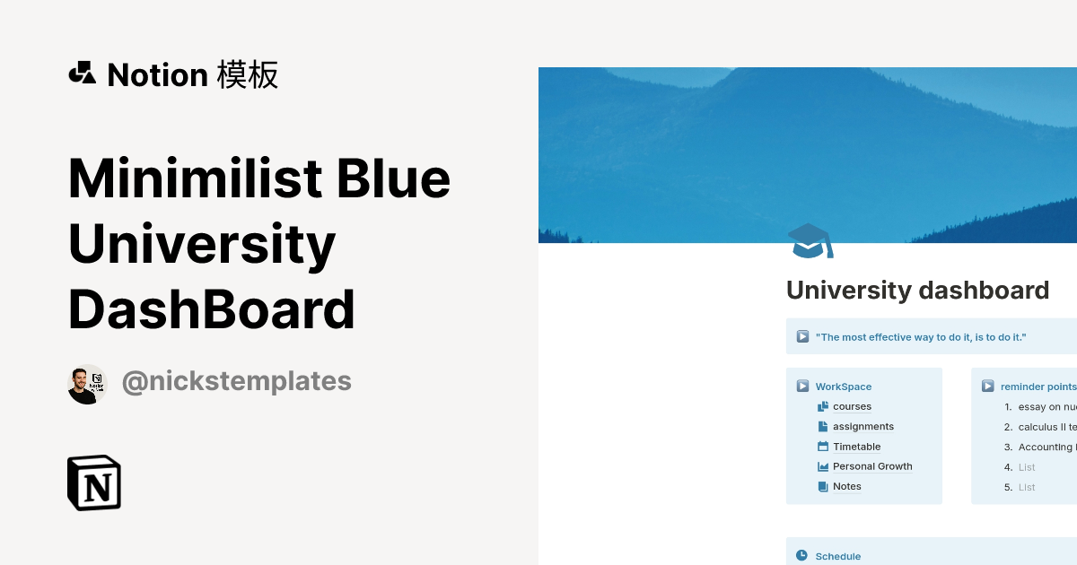 来自 Nick 的 Minimilist Blue University DashBoard 模板｜Notion市集