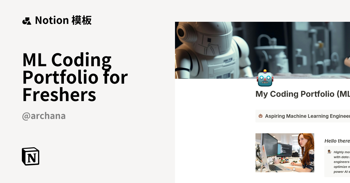 来自 Archana 的 ML Coding Portfolio for Freshers 模板｜Notion市集