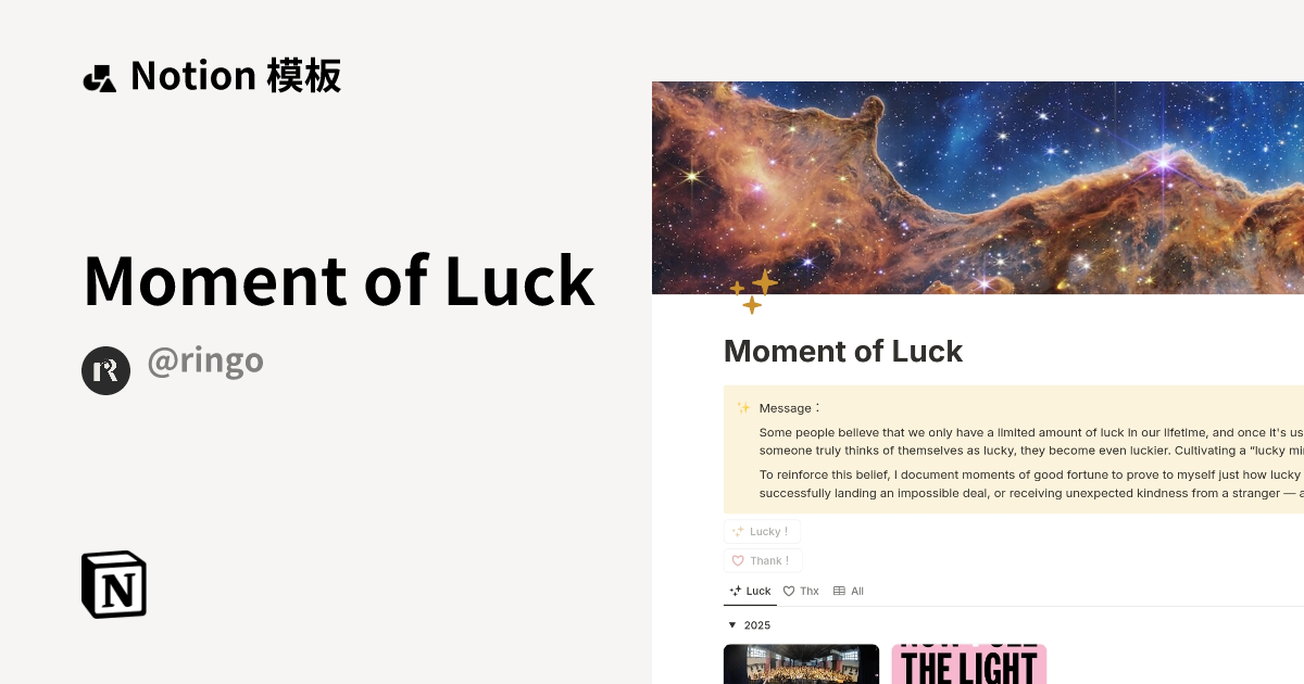 来自 Ringo 的 Moment of Luck 模板｜Notion市集