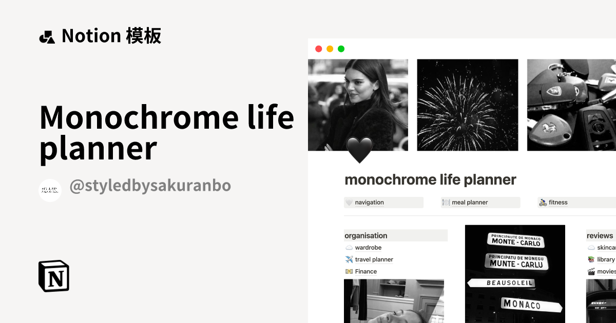 Monochrome life planner 模板 | Notion 市集