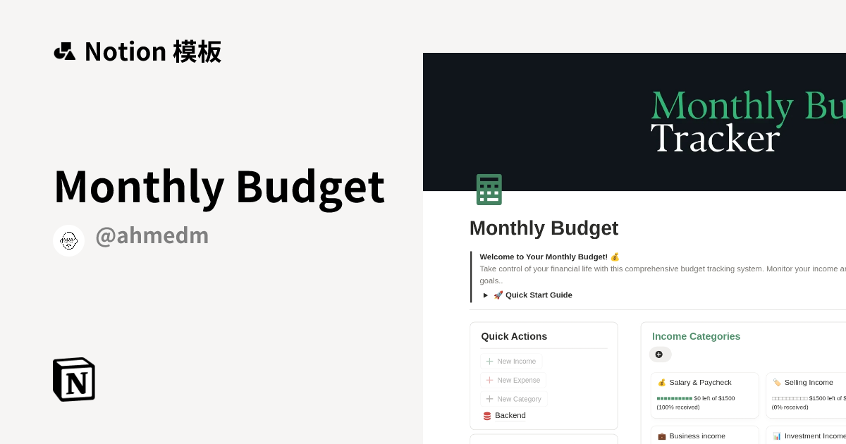 来自 Ahmed M 的 Monthly Budget 模板｜Notion市集