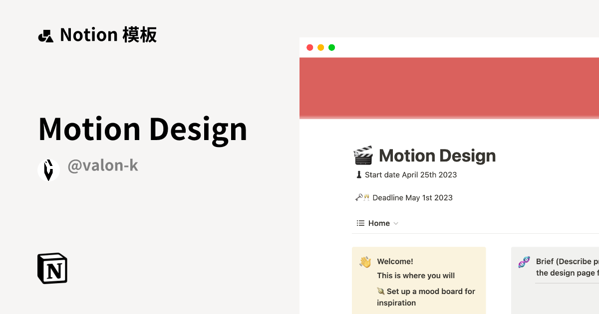 Motion Design 模板 | Notion 市集