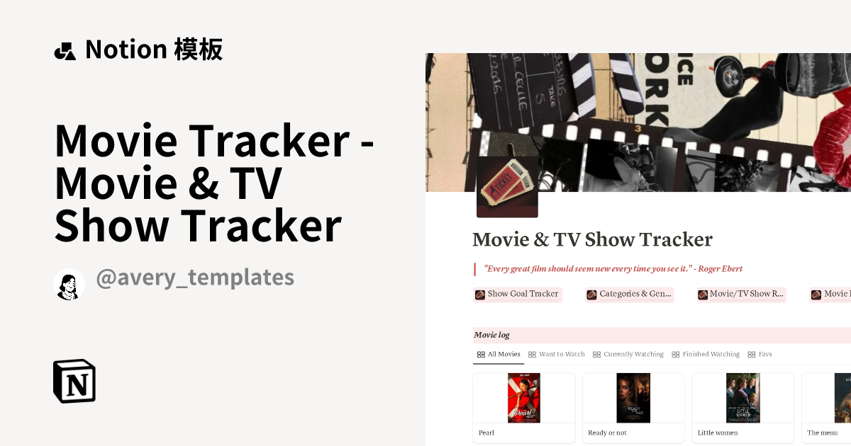 来自 avery's templates 的 Movie Tracker - Movie & TV Show Tracker 模板｜Notion市集