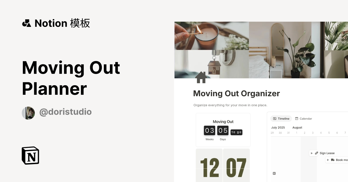 来自 dori.studio 的 Moving Out Planner 模板｜Notion市集
