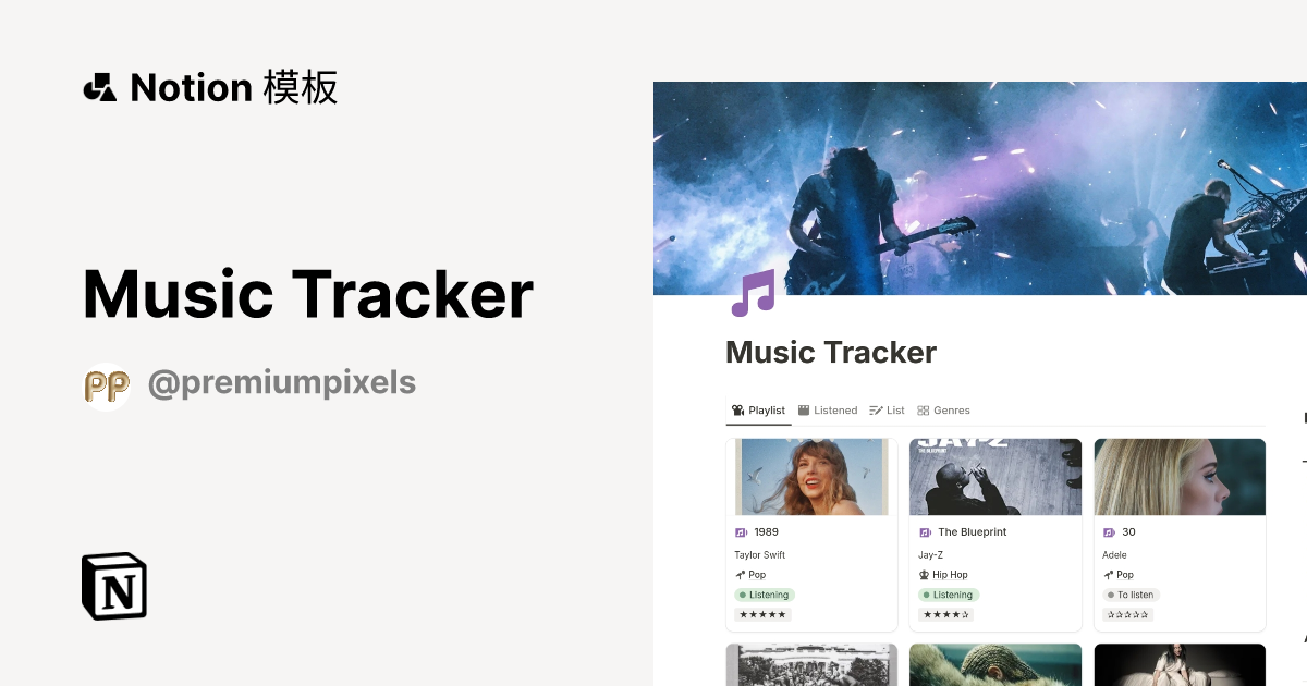 Music Tracker 模板 | Notion 市集