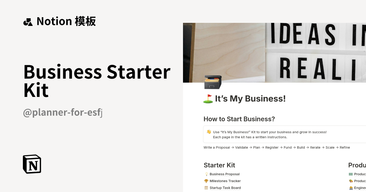 来自 ESFJ 的 Business Starter Kit 模板｜Notion市集