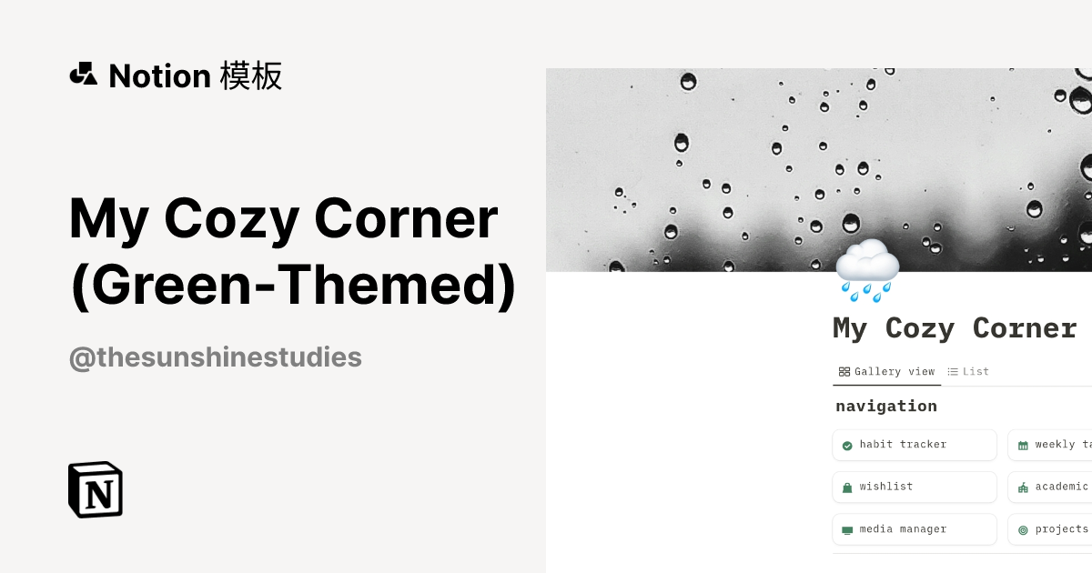 My Cozy Corner (Green-Themed) 模板 | Notion 市集
