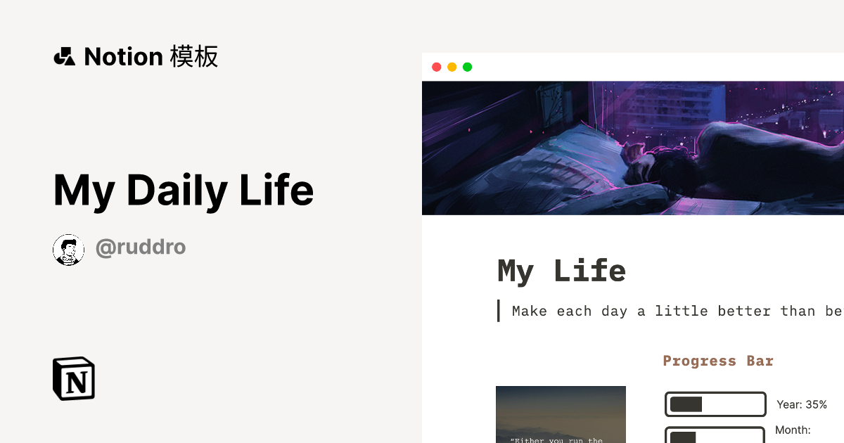 来自 Ruddro 的 My Daily Life 模板｜Notion市集