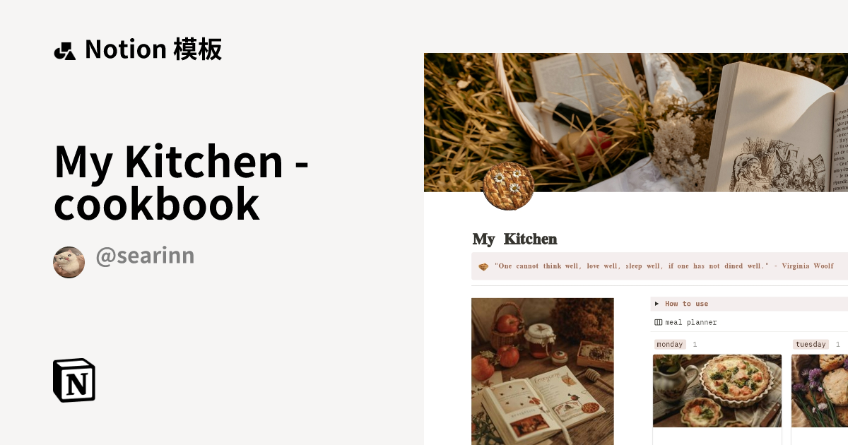 来自 Searinn 的 My Kitchen - cookbook 模板｜Notion市集