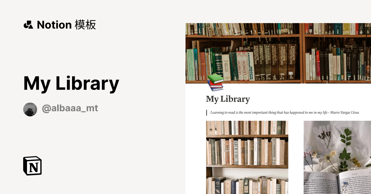 来自 Alba 的 My Library 模板｜Notion市集