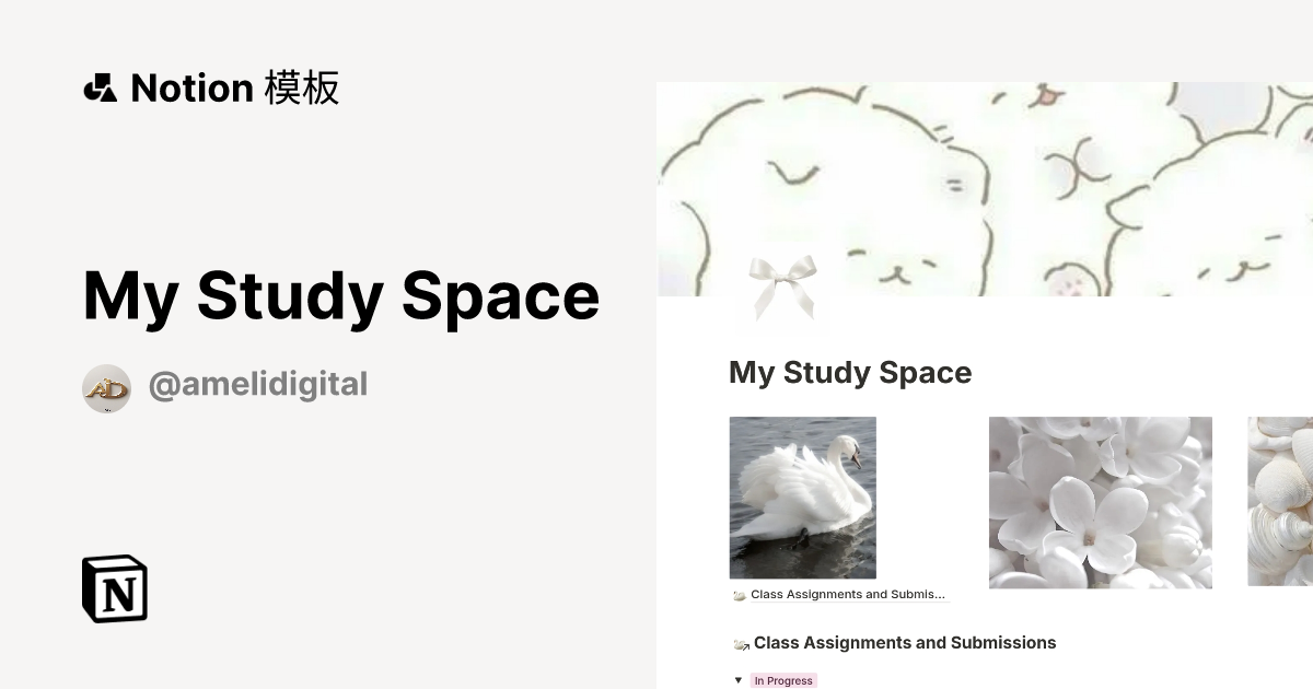 My Study Space 模板 | Notion 市集