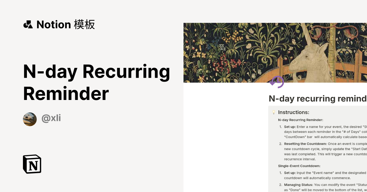 N-day Recurring Reminder 模板 | Notion 市集