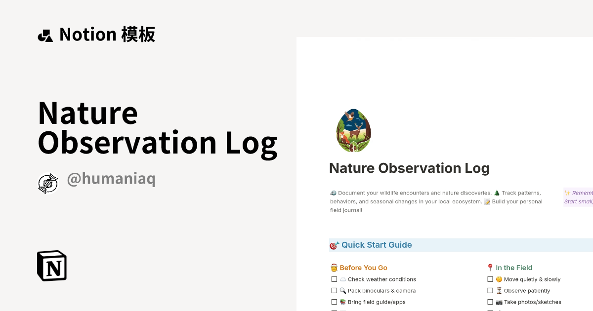Nature Observation Log 模板 | Notion 市集