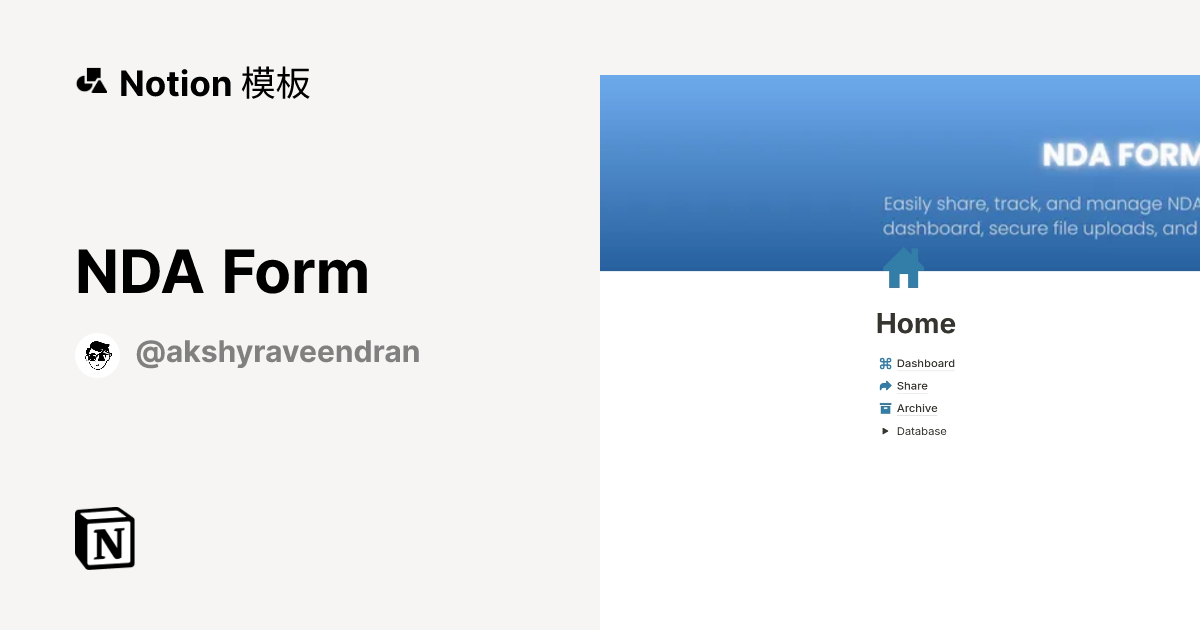 NDA Form 模板 | Notion 市集