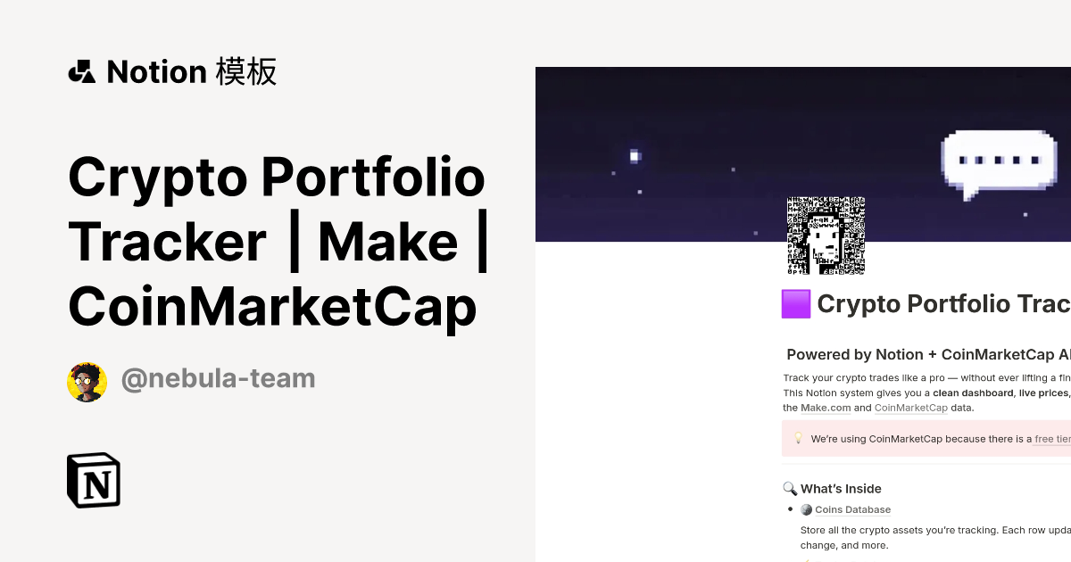 Crypto Portfolio Tracker | Make | CoinMarketCap 模板 | Notion 市集