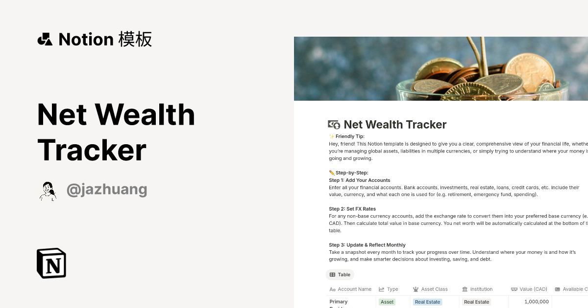 Net Wealth Tracker 模板 | Notion 市集