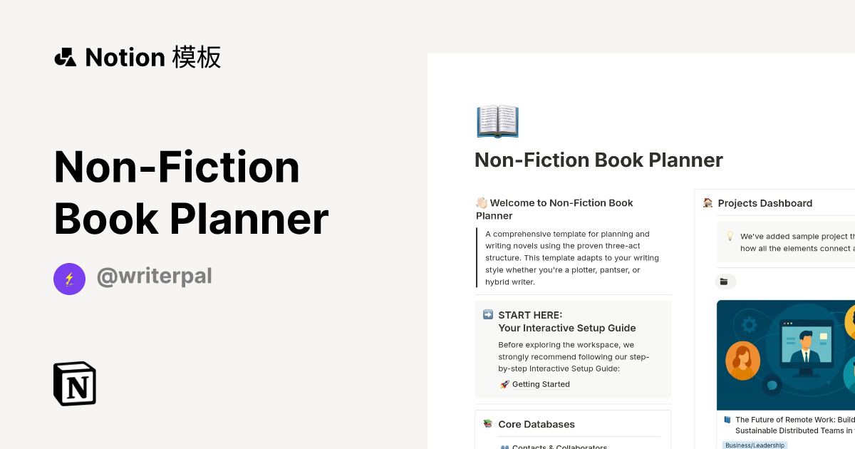 来自 writerpal 的 Non-Fiction Book Planner 模板｜Notion市集