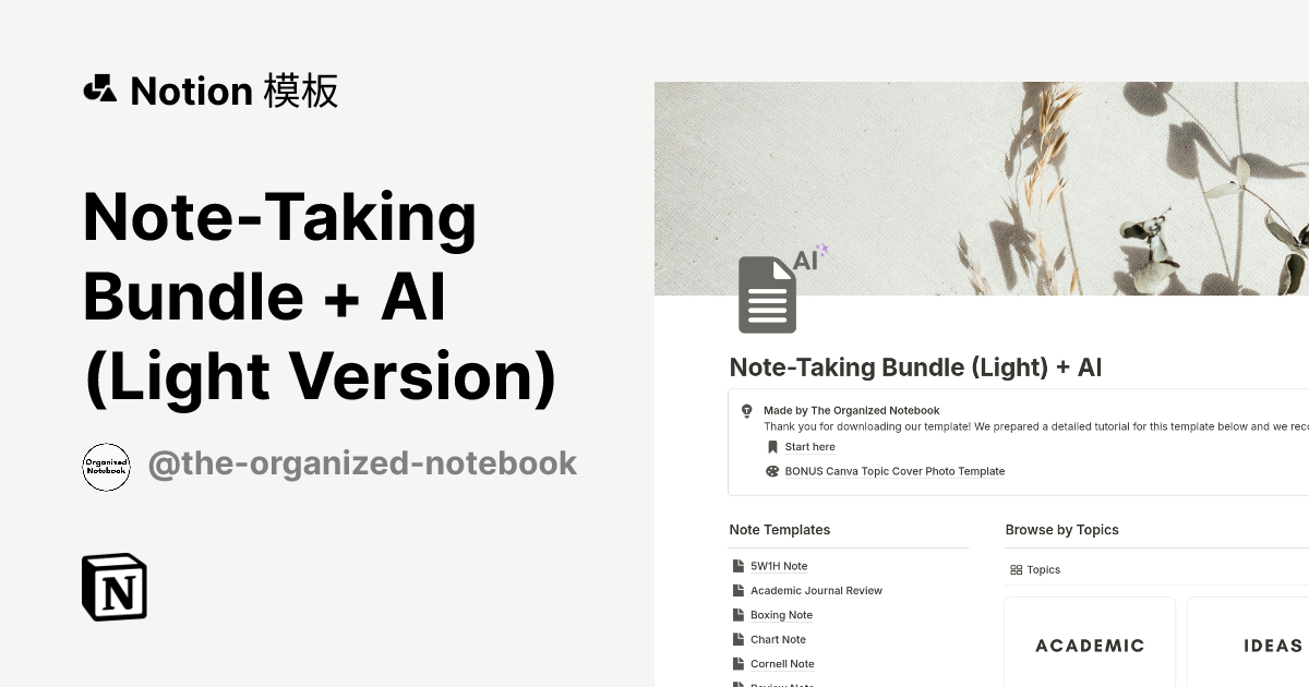 来自 The Organized Notebook 的 Note-Taking Bundle + AI (Light Version) 模板 ...