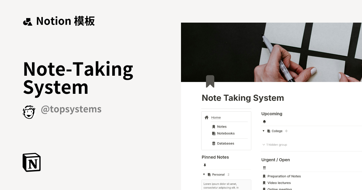 来自 TopSystems.io 的 Note-Taking System 模板｜Notion市集