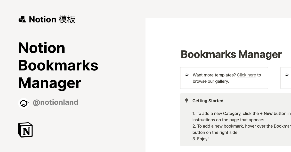 来自 Notionland 的 Notion Bookmarks Manager 模板｜Notion市集
