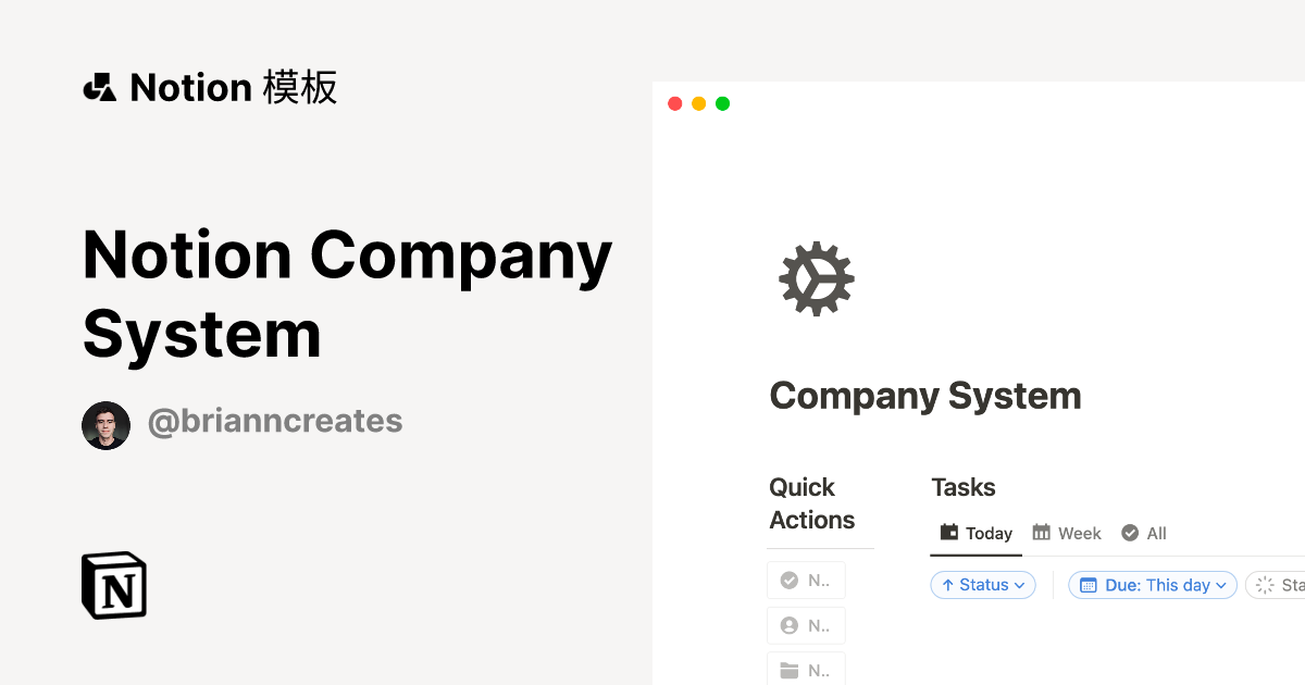 来自 Brian N 的 Notion Company System 模板｜Notion市集