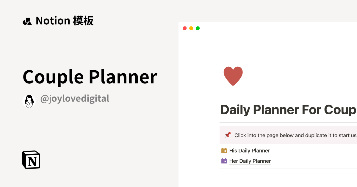 来自 JoyLoveDigital | Notion Mom 的 Couple Planner 模板｜Notion市集