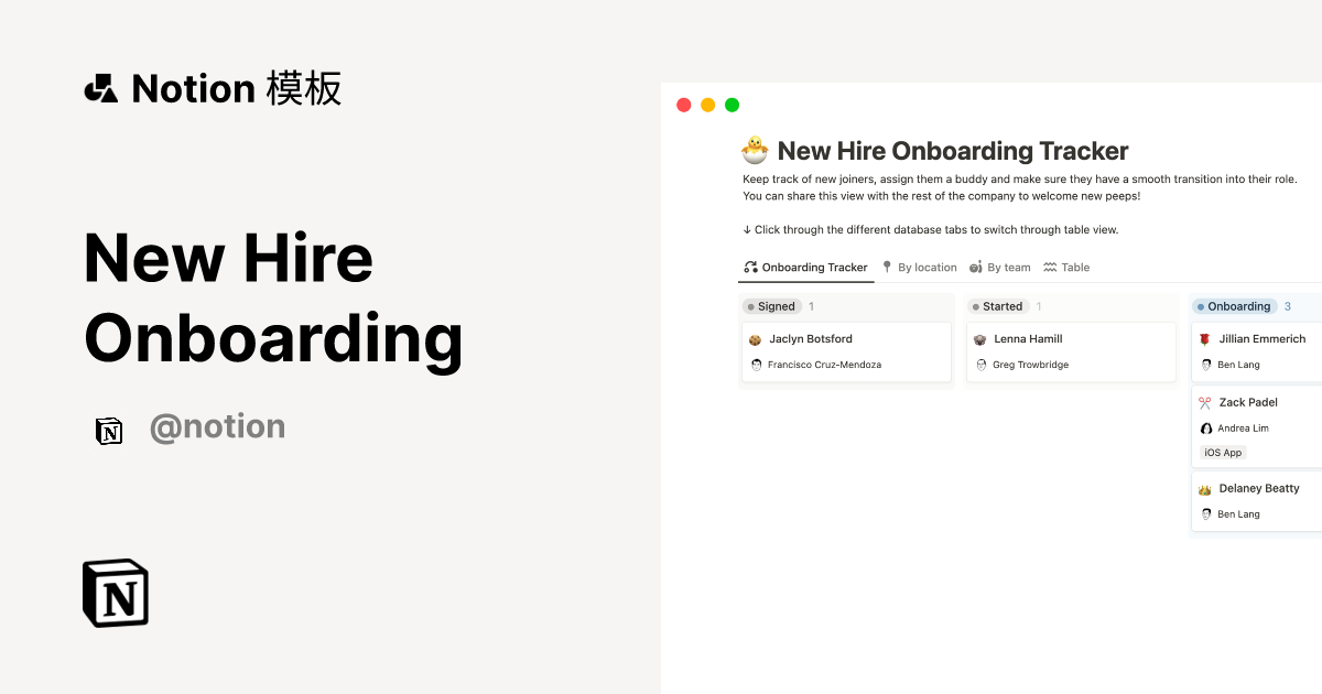 来自 Notion 的 New Hire Onboarding 模板｜Notion市集