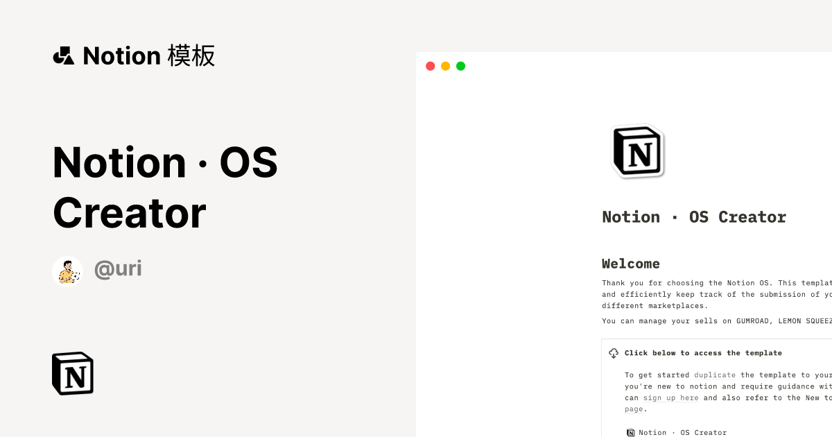 Notion · OS Creator 模板 | Notion 市集