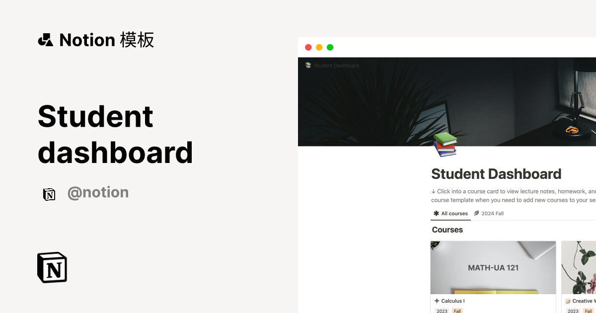 Student dashboard 2025 模板 | Notion 市集