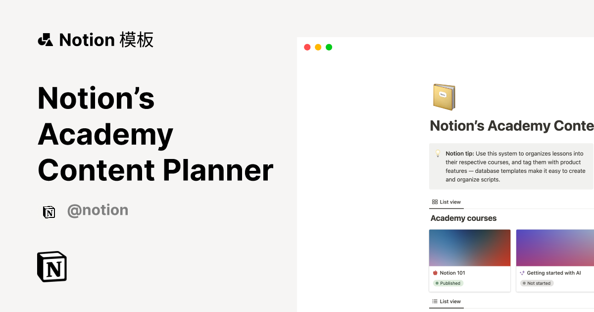 Notion’s Academy Content Planner 2026 模板 | Notion 市集