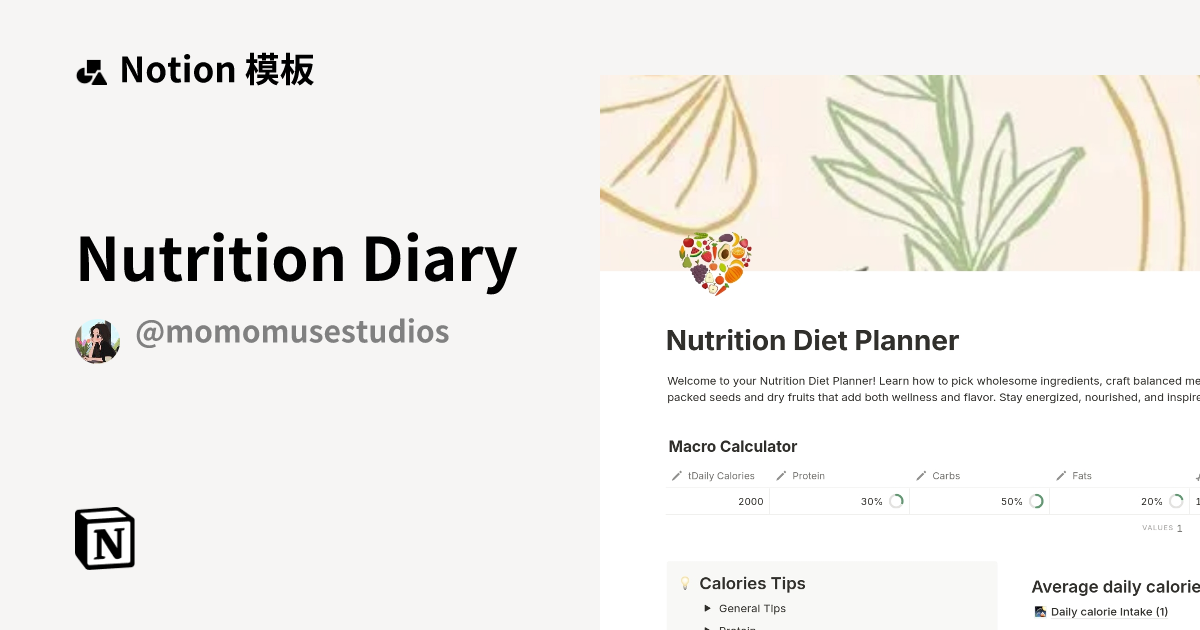 Nutrition Diary 模板 | Notion 市集