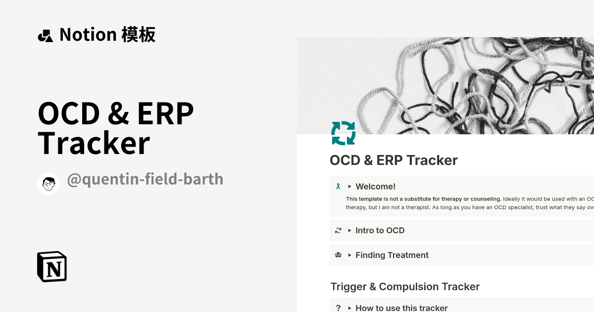 OCD & ERP Tracker 模板 | Notion 市集
