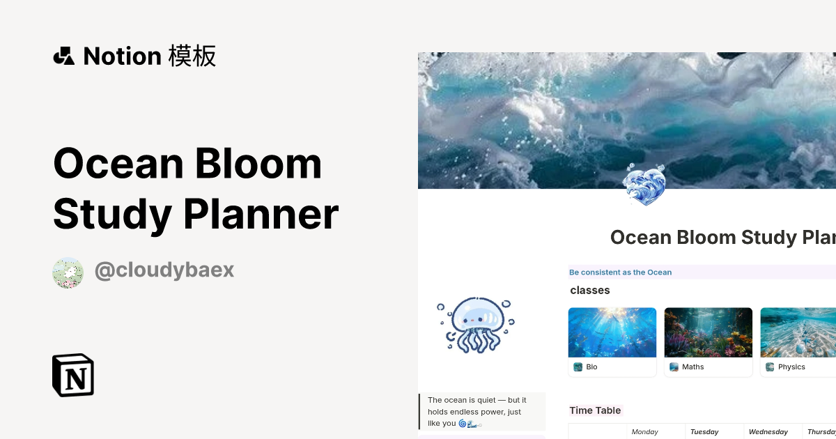 Ocean Bloom Study Planner 模板 | Notion 市集