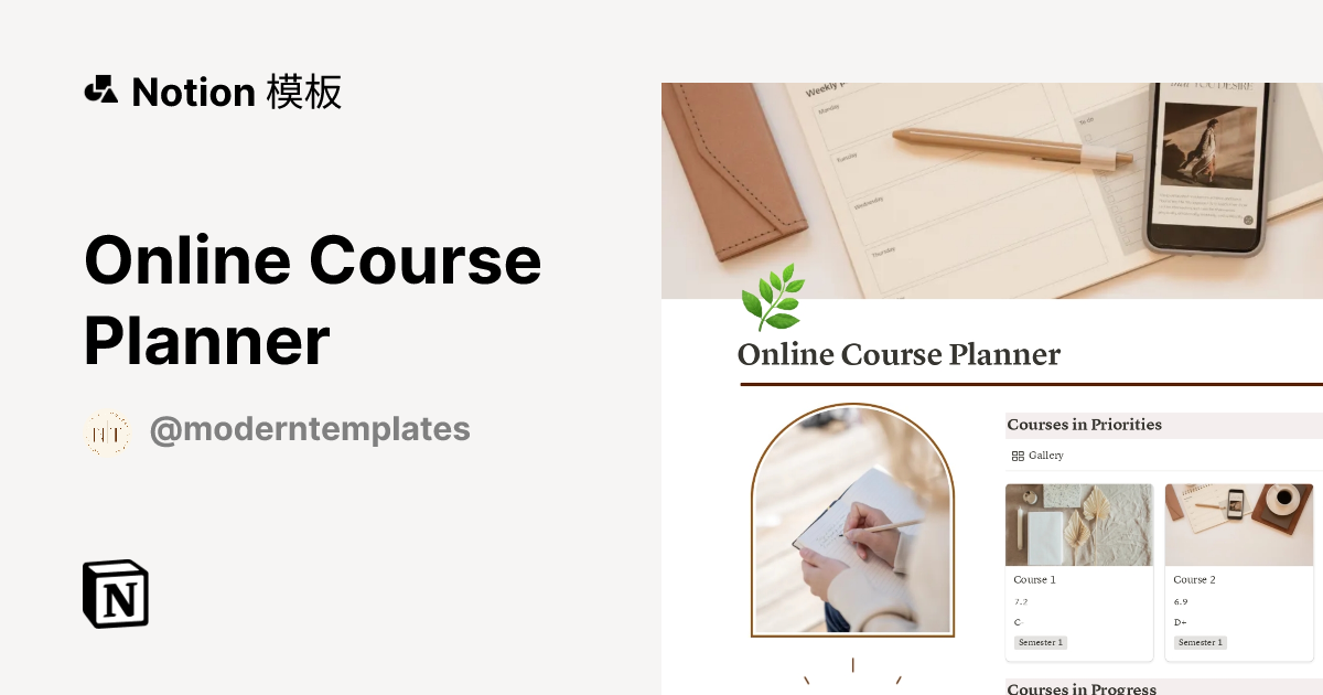 来自 ModernTemplates 的 Online Course Planner 模板｜Notion市集