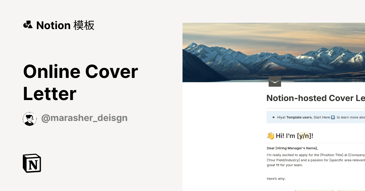 Online Cover Letter 模板 | Notion 市集