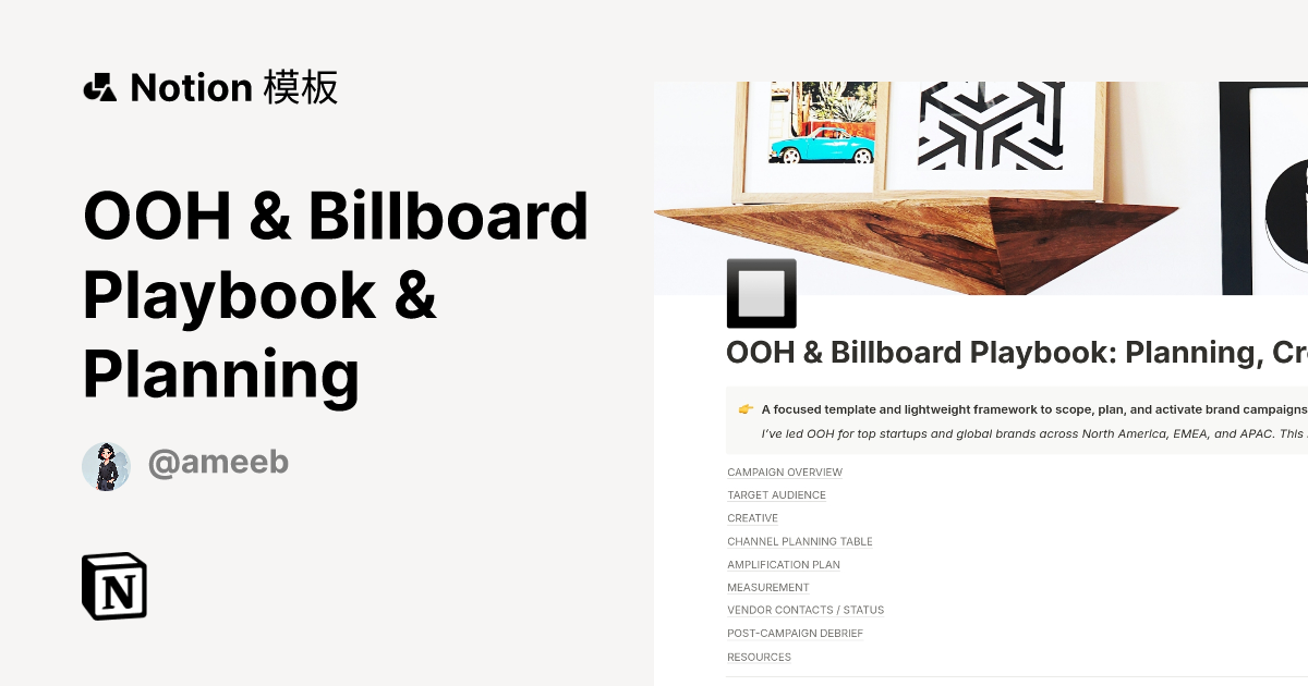 OOH & Billboard Playbook & Planning 模板 | Notion 市集