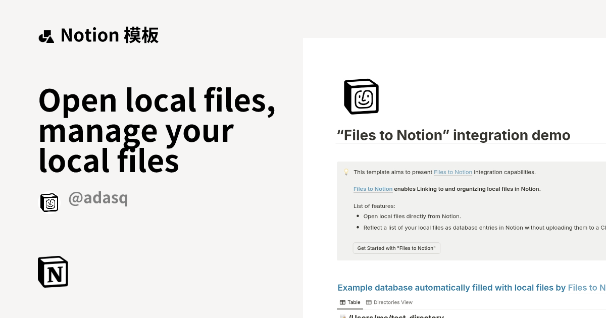 Open local files, manage your local files 模板 | Notion 市集