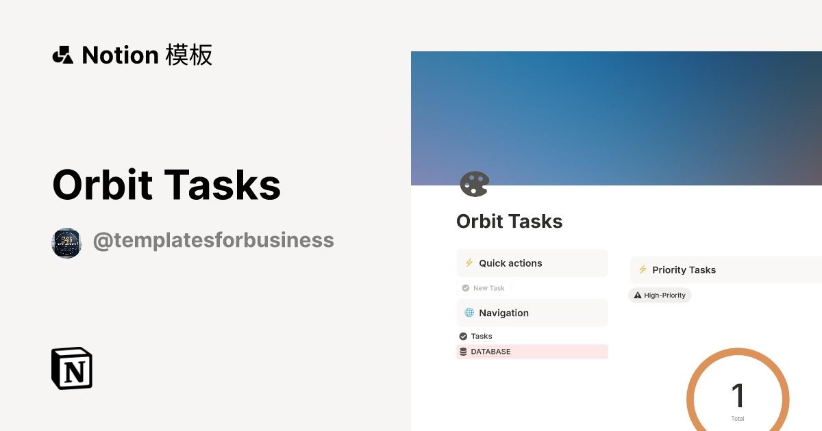 Orbit Tasks 模板 | Notion 市集