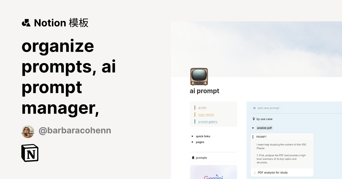 organize prompts, ai prompt manager, 模板 | Notion 市集